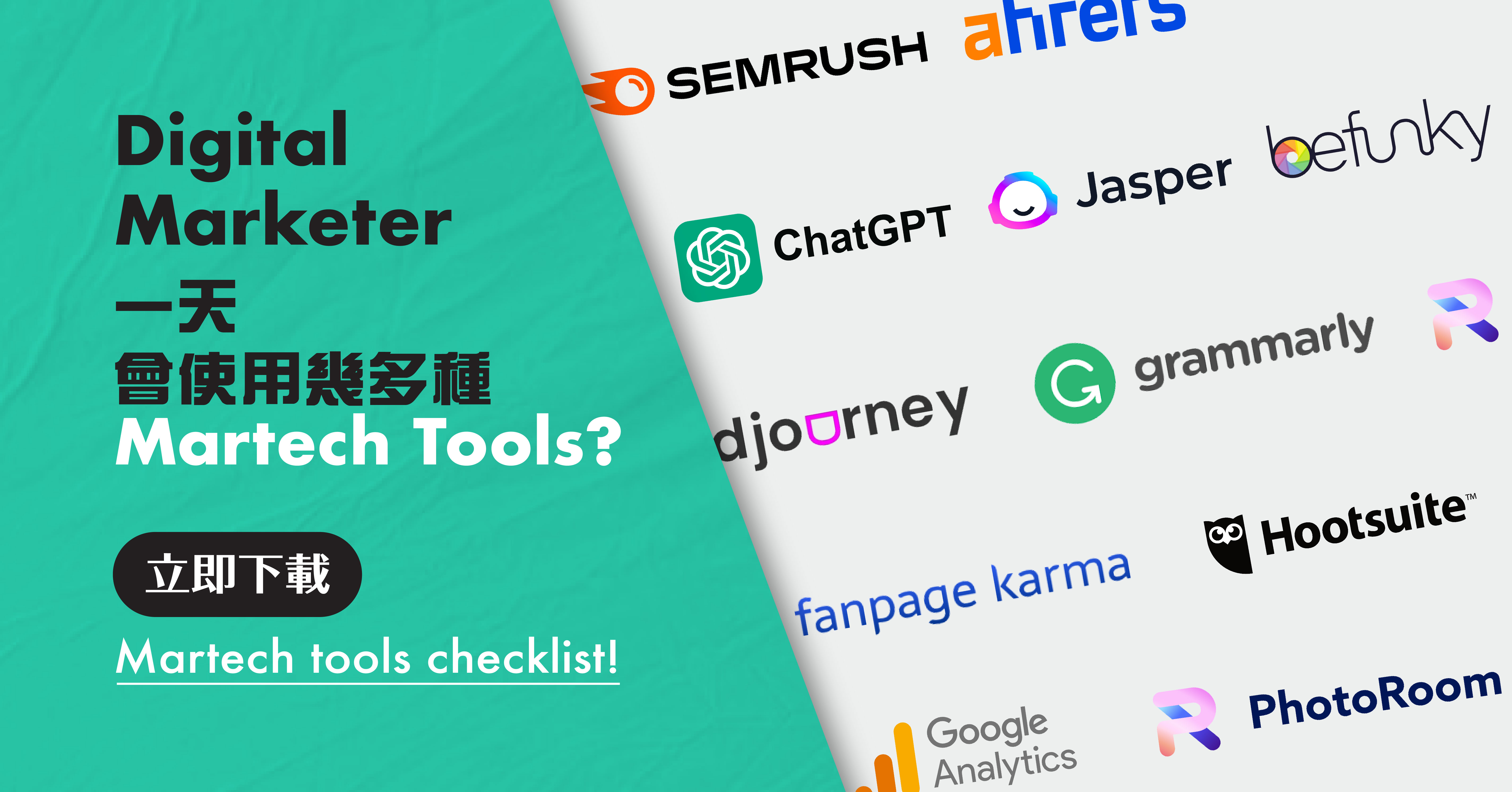 【2024最新】Digital Marketer 一天會使用幾多種 Martech Tools？